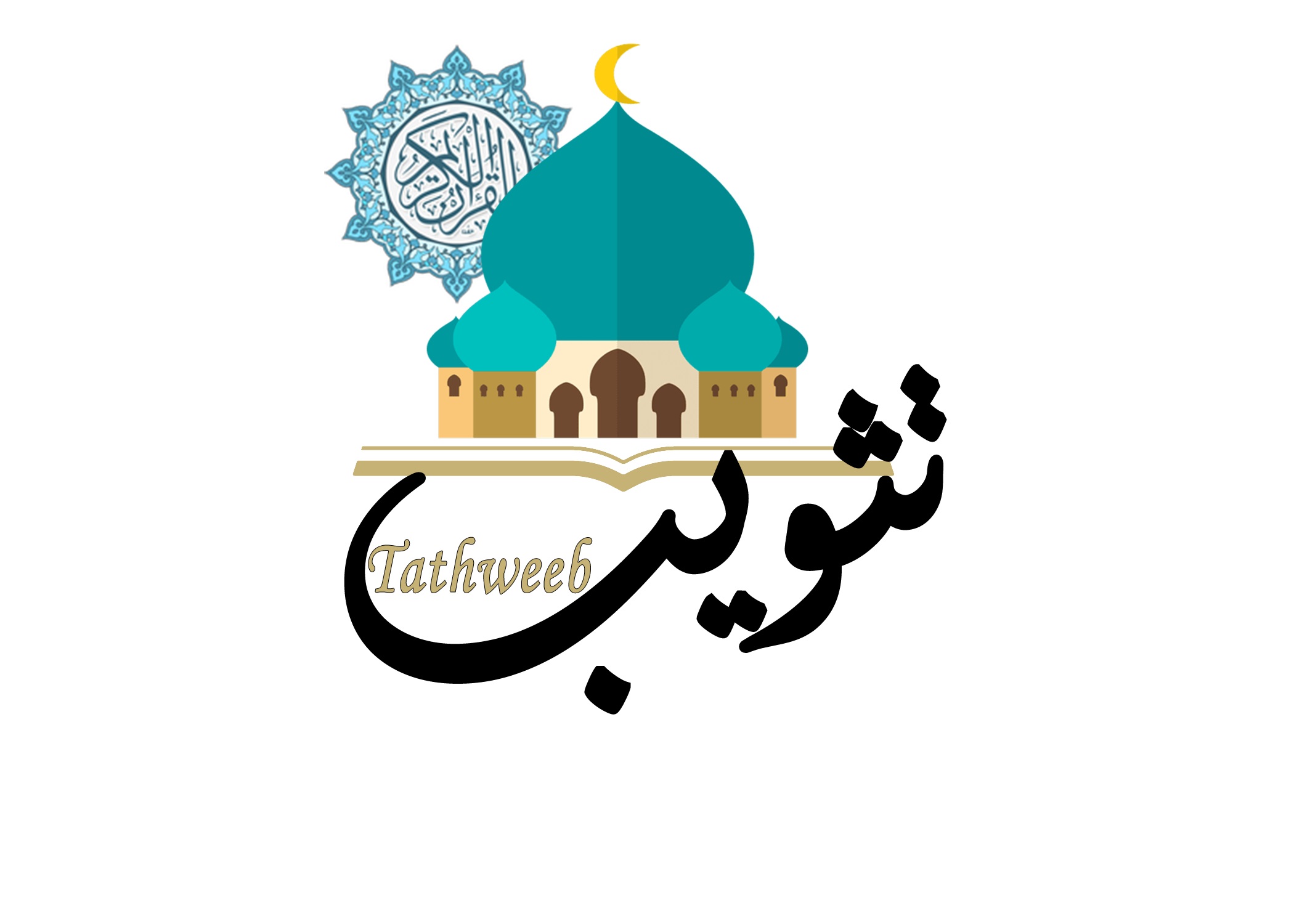 Tathweeb | تثويب